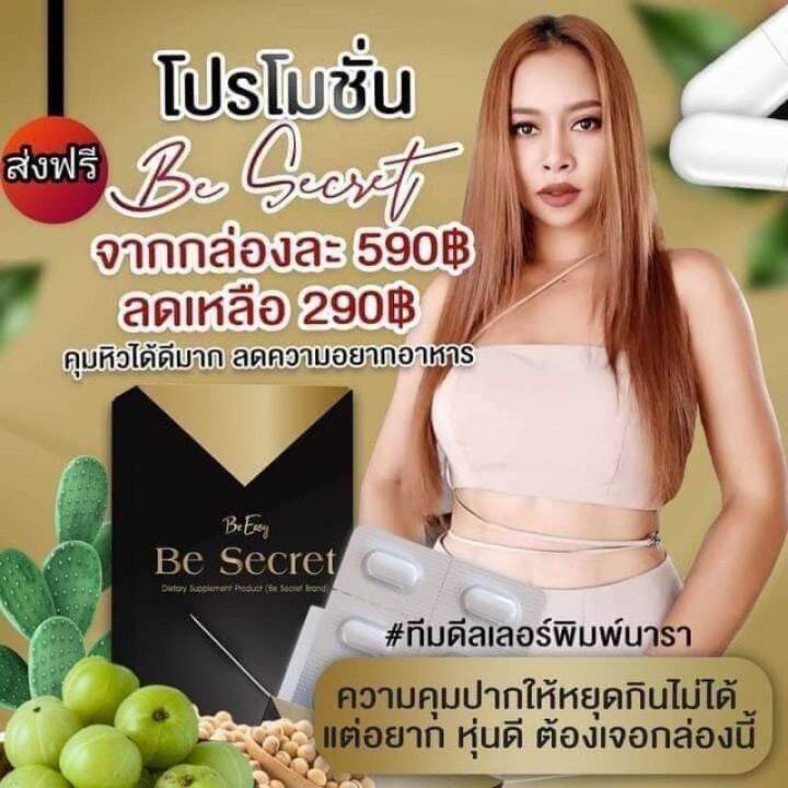 ส่งฟรี ️ Be Secret บีซีเคร็ท | Lazada.co.th