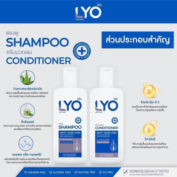 [เซ็ต 2 ขวด] lyo ไลโอ แชมพู + ครีมนวด (200 ml.) | Lazada.co.th