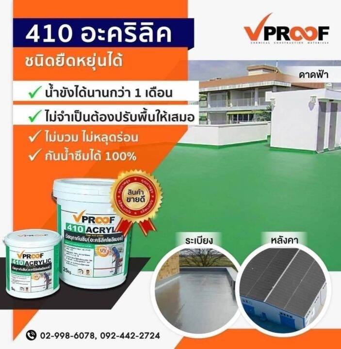 VP 410 วัสดุทากันซึม อะคริลิค | Lazada.co.th