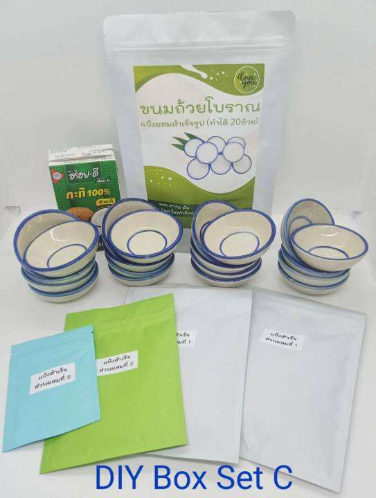 แป้งสำเร็จรูปขนมถ้วยโบราณ (ทำได้20ถ้วยตะไล) DIY Box Set C | Lazada.co.th