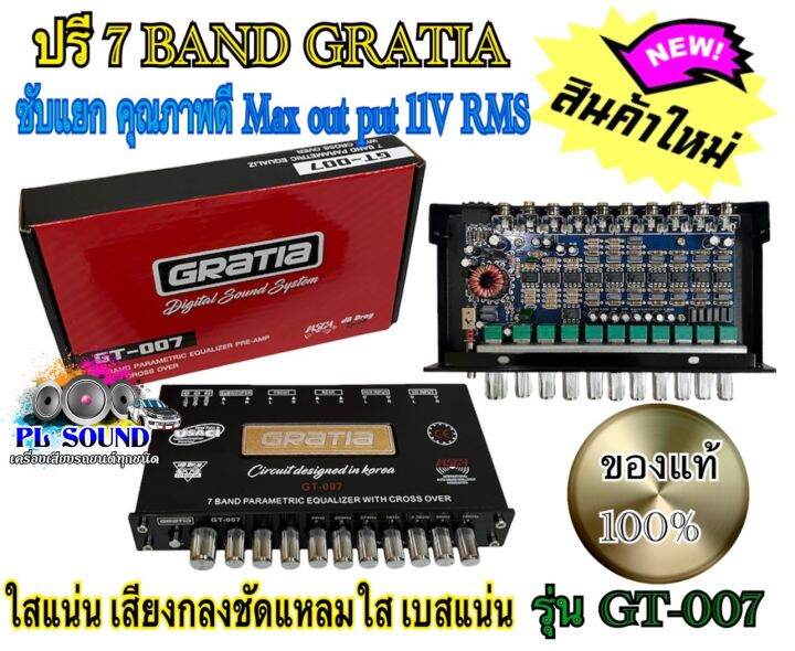 GRATIA รุ่น GT-007 ปรี 7 BAND ซับแยก คุณภาพดี Max out put 11V RMS รุ่นใหม่ล่าสุด ใส่แน่น เสียงก ...
