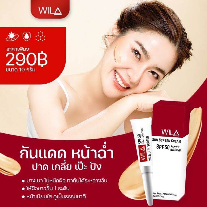 Wilaครีมกันแดด บางเบาแต่ปกปิด คุมมัน หน้าฉ่ำวาว SPF50 PA+++ | Lazada.co.th