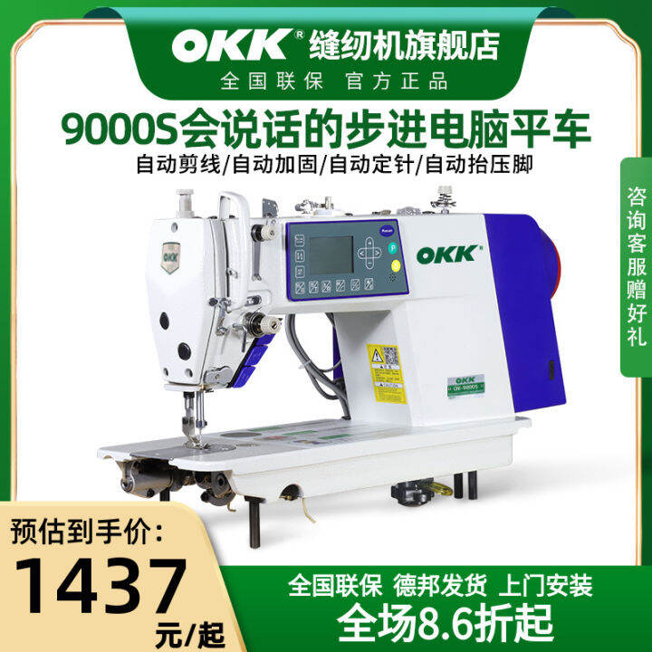 OKK Stepping Computer Machine Flat Direct Drive Automatic Electric ...