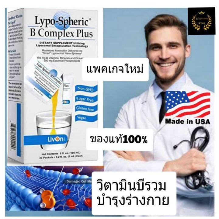 Lypo Spheric B Complex Plus ของแท้!! การันตี (LivonLabs) วิตามินบีรวม ...