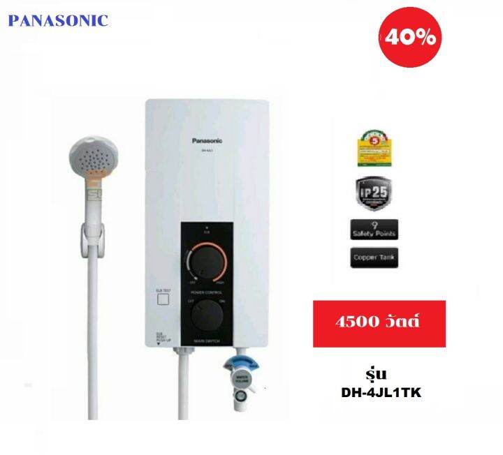 PANASONIC เครื่องทำน้ำอุ่น 4500วัตต์ รุ่น DH- 4JL1TK ( รับประกันสินค้า ...