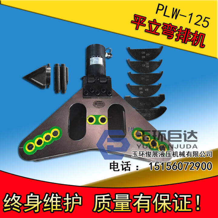 Busbar Processing Machine PLW-125 Flat Bending All-in-One Copper Bar ...