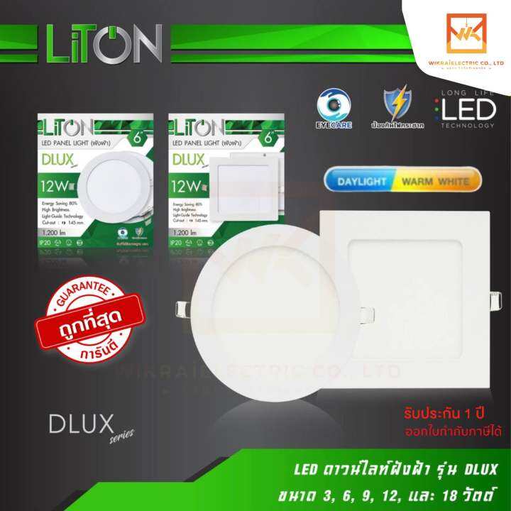 Liton ดาวน์ไลท์ LED รุ่น DLUX ฝังฝ้า ขอบสีขาว ขนาด 3W 6W 9W 12W 18W แสงขาว และ แสงวอร์มไวท์ โคม ...