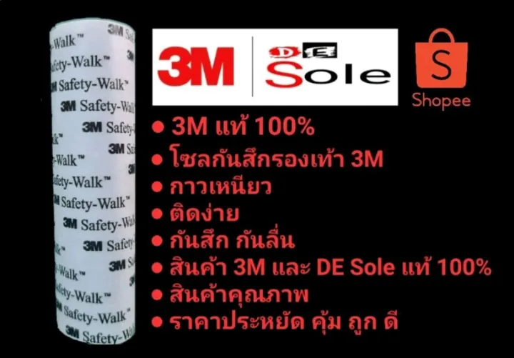 👍แท้100%👍3M โซลกันสึก Sole Protector แผ่นกันสึกรองเท้า แผ่นถนอมพื้น ...
