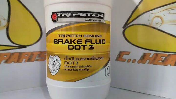น้ำมันเบรกตรีเพชร TRI PETCH GENUINE BRAKE FLUID DOT3 ขนาด1ลิตร | Lazada ...