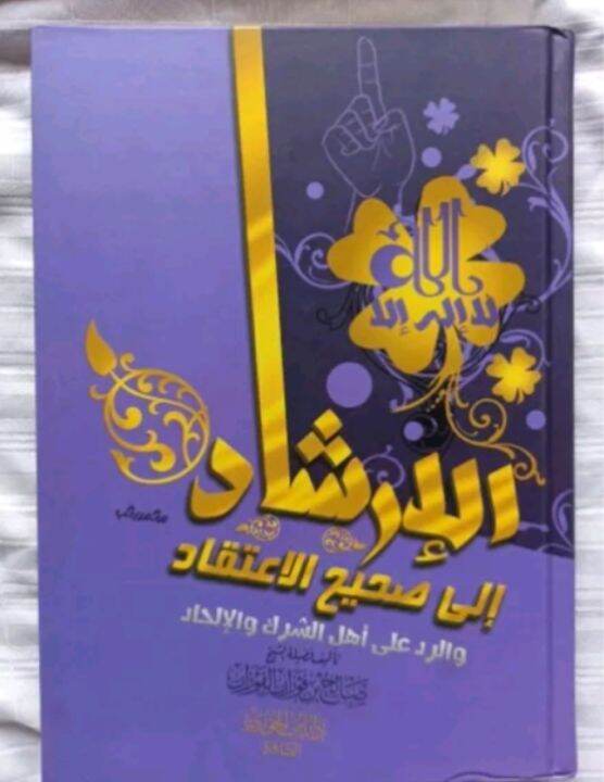 Kitab Al Irsyad Al IRSYAD | Lazada Indonesia