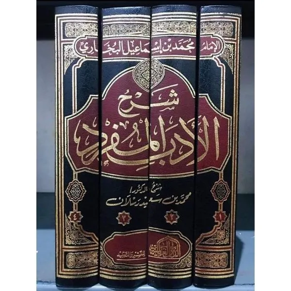 Kitab Syarah Al Adabul Mufrod Syarh adabul mufrad 4 jilid dar Alamiyah ...