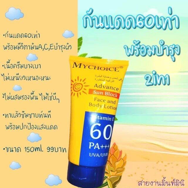 🌝🌝 ครีมกันแดดมายช้อยส์ mychoice sunblock face | Lazada.co.th