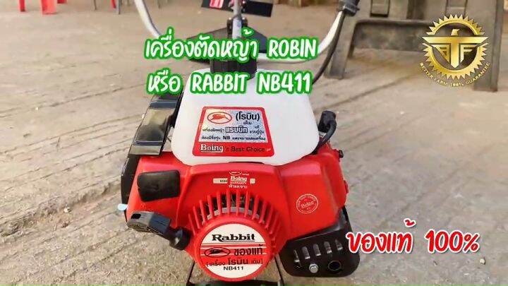 เครื่องตัดหญ้าโรบิ้น Robin NB411 2จังหวะ 🛒มีหลายตัวเลือก🛒 | Lazada.co.th