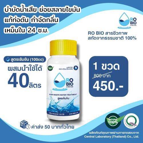 RO BIO สูตรเข้มข้น (ขนาดบรรจุ 100cc) | Lazada.co.th