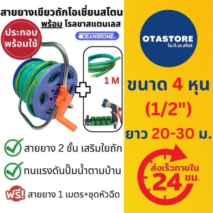 OCEANSTONE โรลสายยางรดน้ำ โรลม้วนสายยาง ขาอลูมิเนียม และ สายยางโอเชี่ยน ...