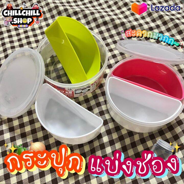 KEYWAY กระปุกแบ่งช่อง ปริมาณ 650 ml. แบ่งช่อง 2 ช่อง กระปุกถนอมผัก กระปุกถนอมผลไม้ กระปุกน้ำพริก ...