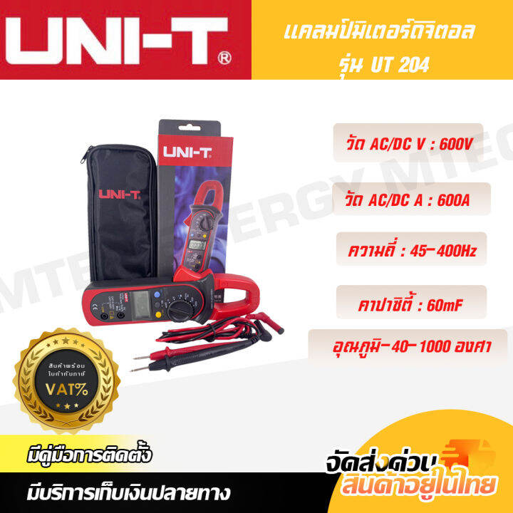 UNI-T รุ่น UT204 แคลมป์มิเตอร์ดิจิตอล | Lazada.co.th