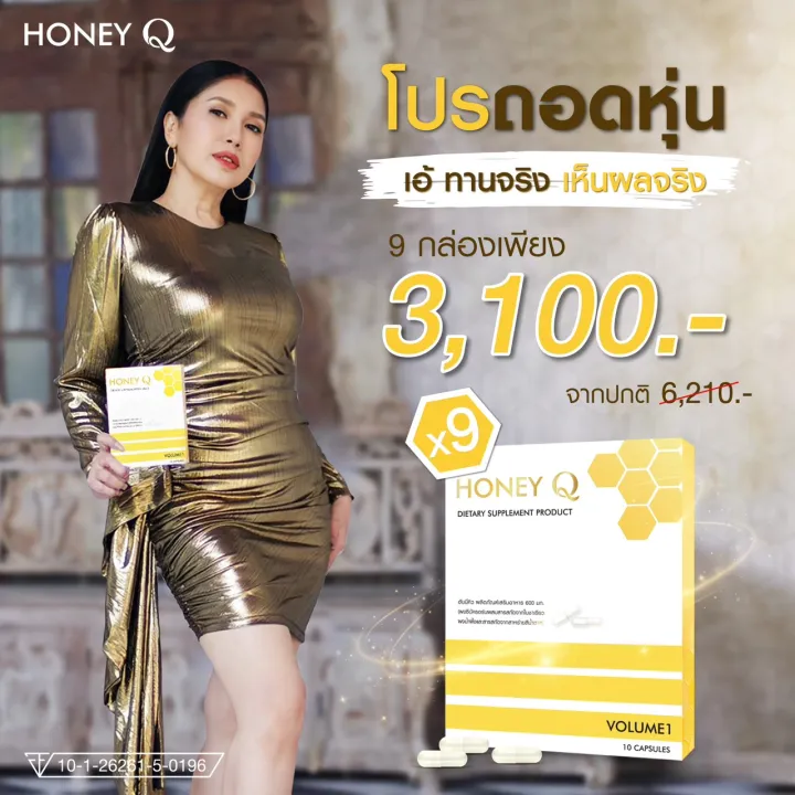 Honey Q 9 กล่อง 3 เดือน อิ่มนานคุ้มหิว เผาผลาญไขมัน | Lazada.co.th