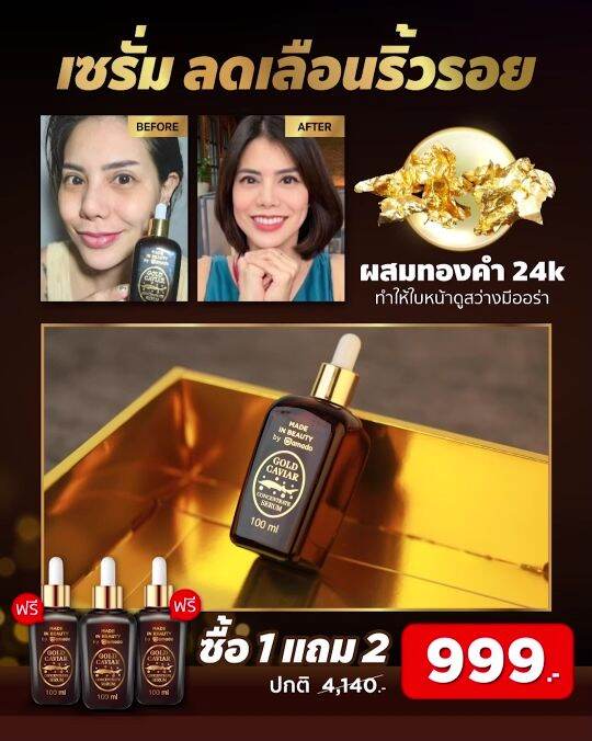 Amado Gold Caviar Concentrate Serum อมาโด้ โกลด์ คาร์เวียร์ เซรั่ม [100 ...