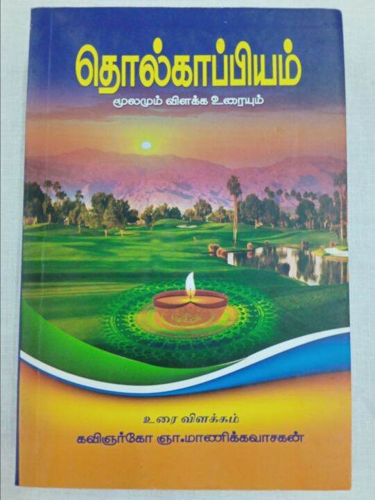 Tholkappiyam Tolkappiyam Toll Kapiyam Sangam Literature Tamil Book | Lazada