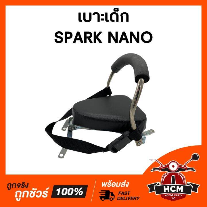 เบาะเด็ก SPARK NANO / สปาร์คนาโน เบาะเด็กมอเตอร์ไซด์ | Lazada.co.th