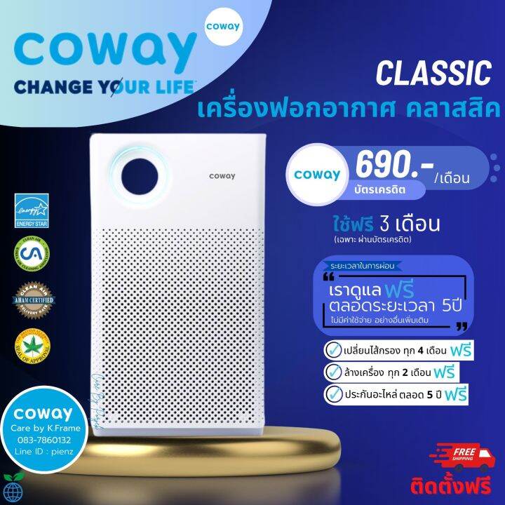 Coway เครื่องฟอกอากาศรุ่น Classic (AP-1018F)📍เปลี่ยนแผ่นกรองฟรี 5 ปี ...