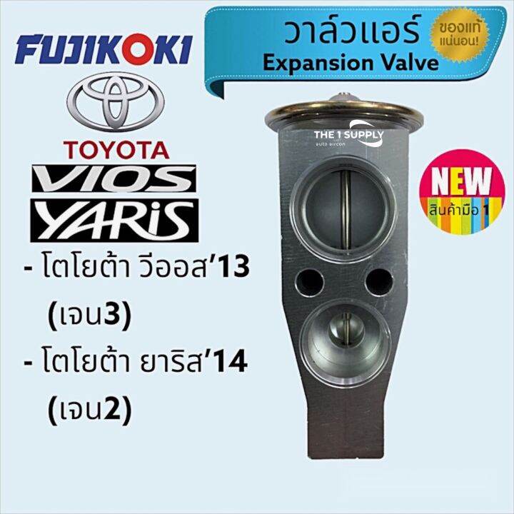 วาล์วแอร์ โตโยต้า วีออส,ยาริส,Toyota Vios,Yaris Expansion valve ...