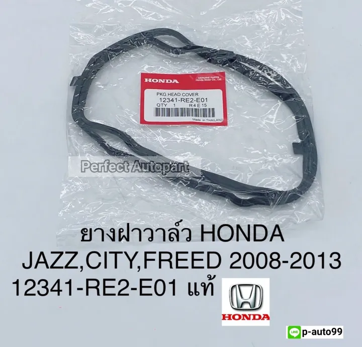 ยางฝาวาล์วHonda Cityซิตี้,Jazzแจ๊ส,FEEDปี'2008-'2013แท้12341-RE2-E01 ...
