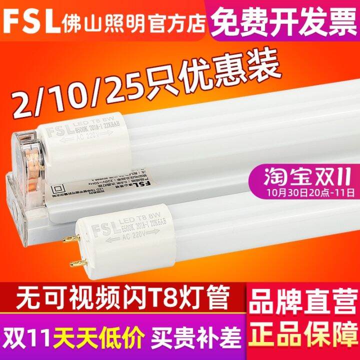 FSL Foshan Lighting LED Lamp T8 Integrated Fixture Full Set Fluorescent ...