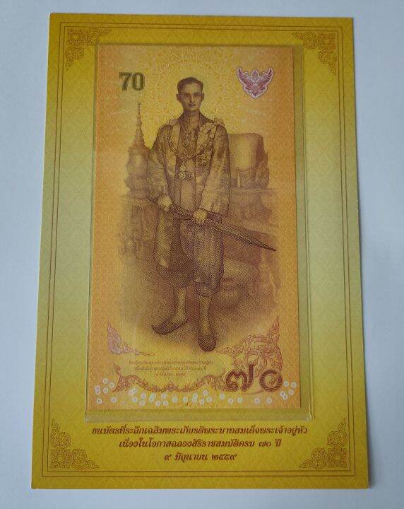 ๐น๐ญ Thailand ๐น๐ญ 70 Baht Commemorative Note 70 Years Thailand Reign