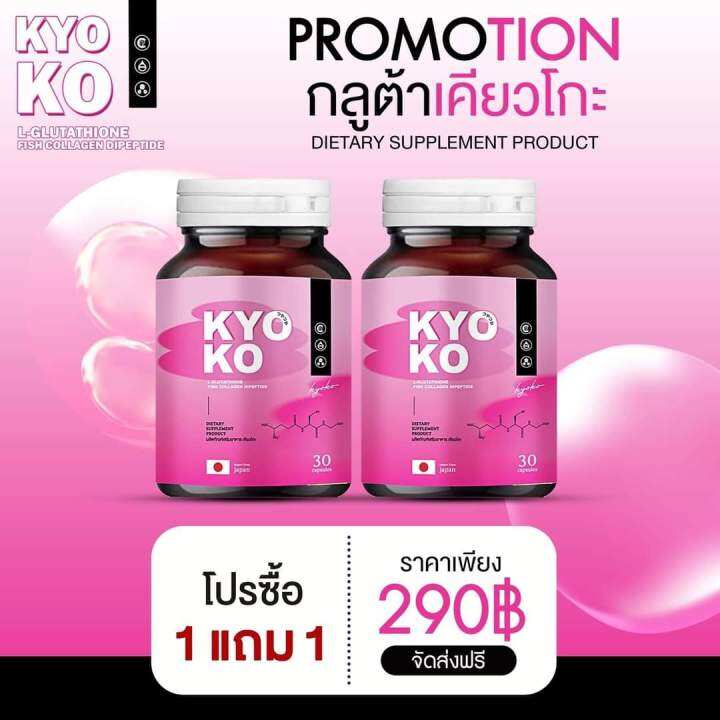 เคียวโกะ KYO KO ตงตง 30 เม็ด โปรโมชั่น 1แถม1 | Lazada.co.th