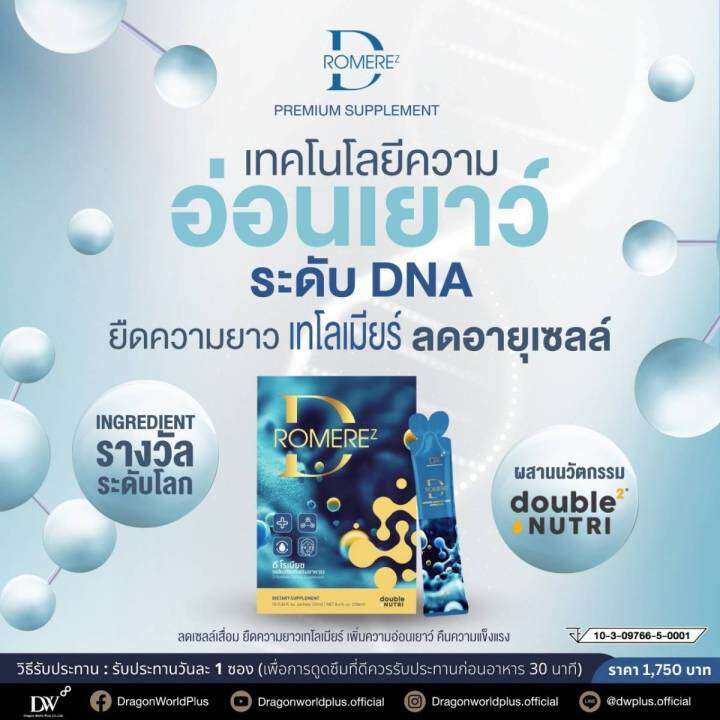 D Romerez | Lazada.co.th