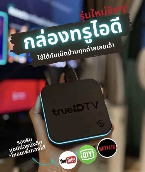 TrueID TV Box Gen2,🔥ประกันศูนย์ 12 เดือน🔥,ใหม่ซีลกล่อง,รุ่นใหม่,ทรูไอดีทีวี ,กล่องแอนดรอยด์TV ...