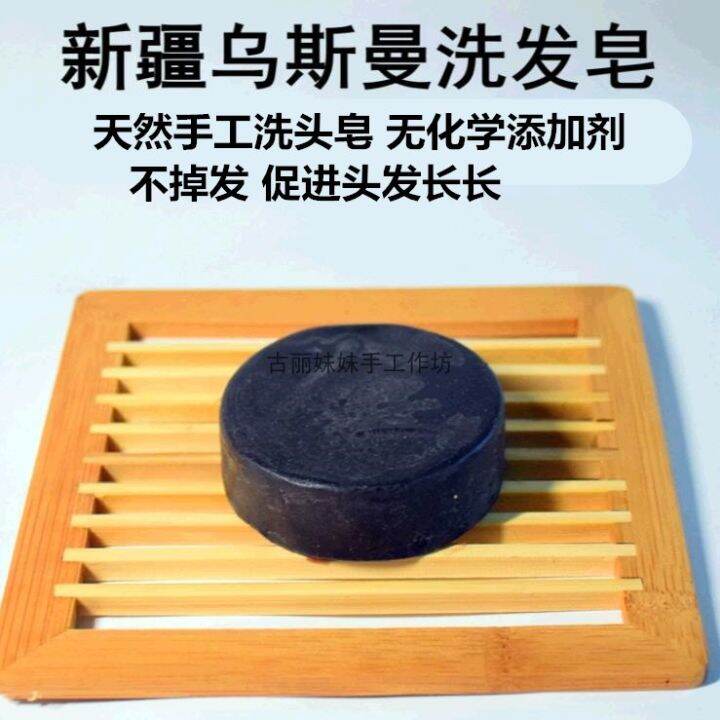 Xinjiang Usman Handmade Soap Penetrating Scalp Hair Nourishing Root ...