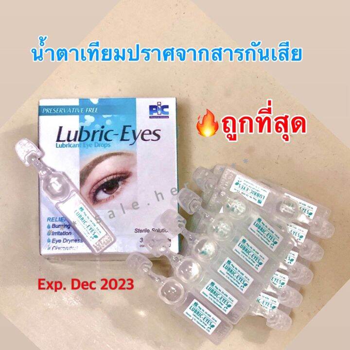 Lubric Eyes | Lazada.co.th