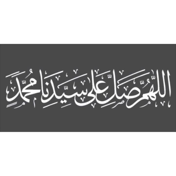 Sticker Sholawat Sticker Mobil Kaligrafi | Lazada Indonesia