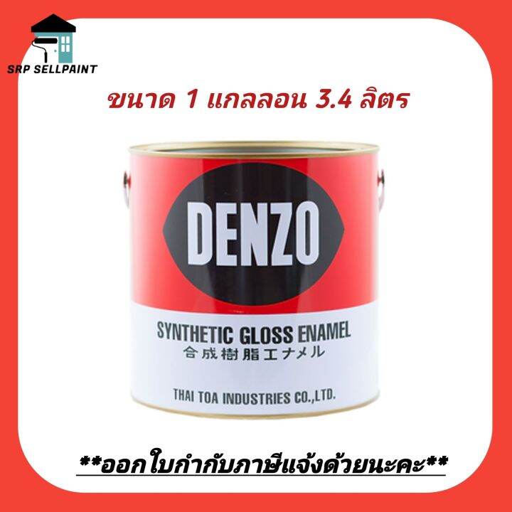 สีเคลือบเงา Denzo ทาโลหะ และ ผิวปูนซีเมนต์ | Lazada.co.th