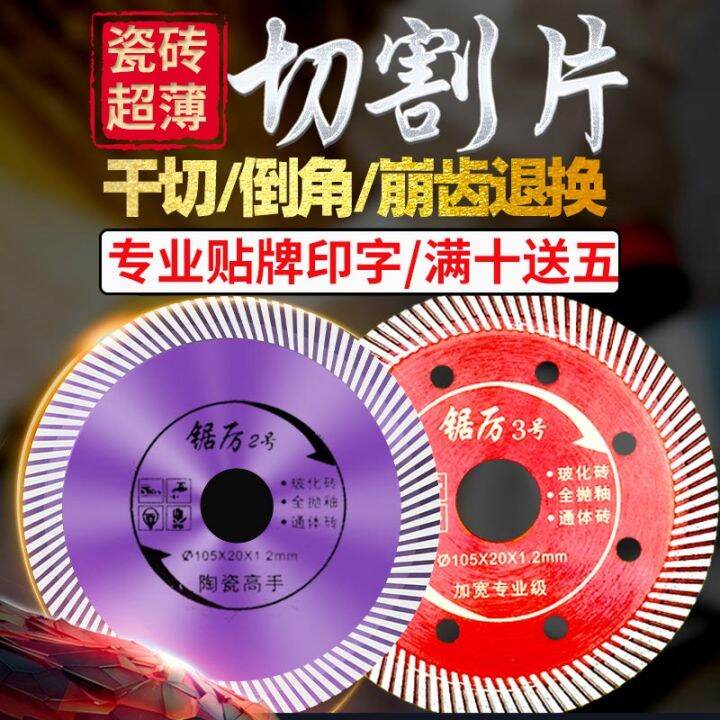 Full Tile Cutting Disc Ultra-Thin Dry Cutting Non-Broken Edge Floor ...