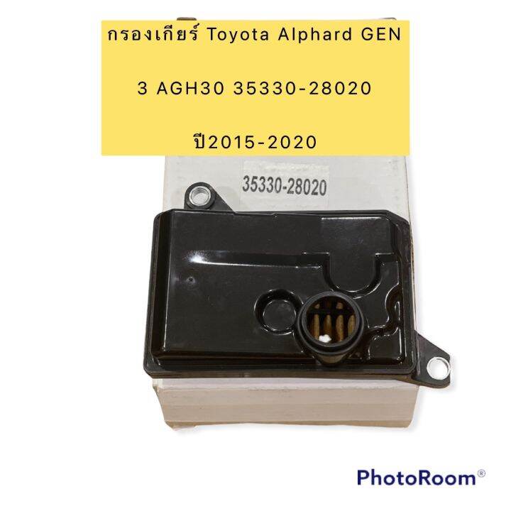กรองเกียร์ Toyota Alphard GEN 3 AGH30 35330-28020 ยี่ห้อAXIS JAPAN ใย ...