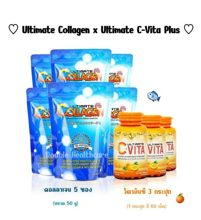 เซตสุดคุ้ม 👑 Ultimate Collagen 50 g (5 ซอง) x Ultimate C-Vita Plus 1000 ...