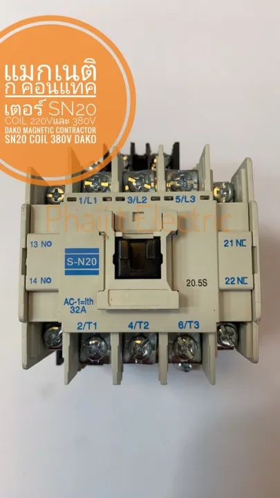 แมกเนติก คอนแทคเตอร์ SN20 Coil 220Vและ 380V DAKO Magnetic Contractor SN20 Coil 220V , 380V DAKO ...