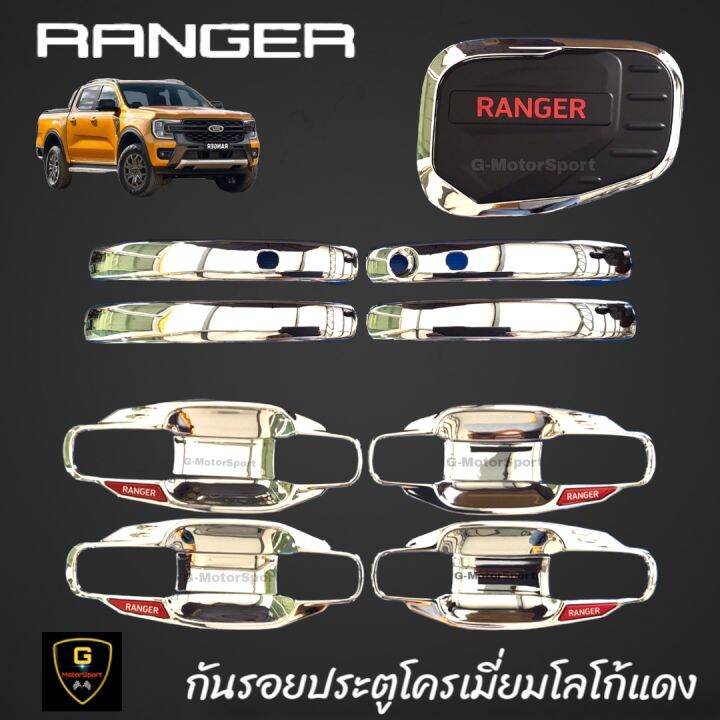 กันรอยประตูโครเมี่ยมโลโก้แดง Ford Ranger NextGen ปี2022-ปัจจุบัน 4ประตู ...