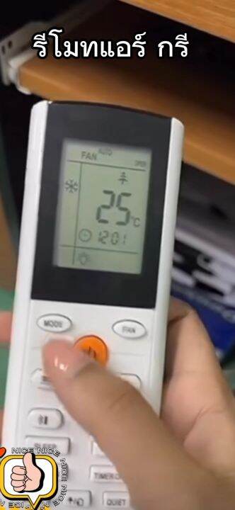 รีโมทแอร์ กรี GREE รุ่น YACIFB YACIFBI หน้าตาเหมือนกันใช้ด้วยกันได้ ...