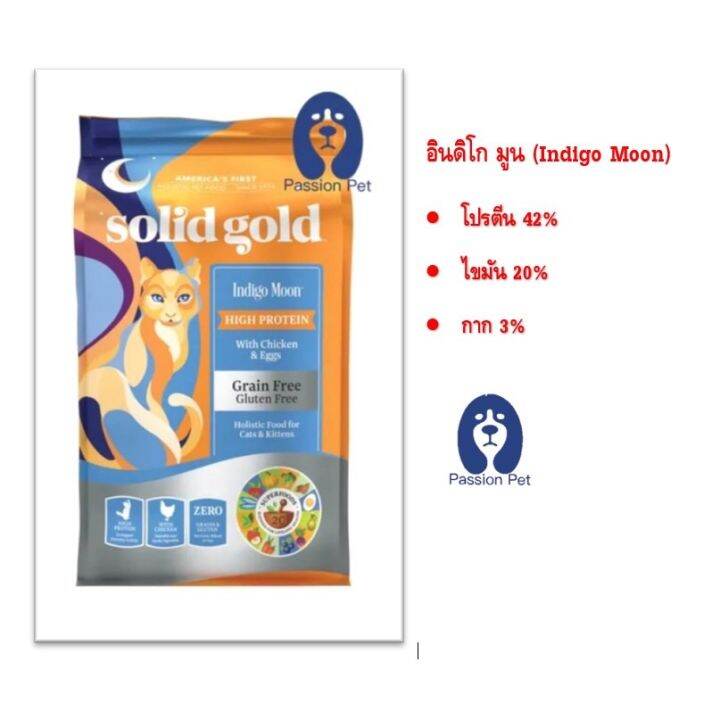 Solid Gold Indigo Moon Cat อาหารแมว โฮลิสติก 5.44 Kg | Lazada.co.th