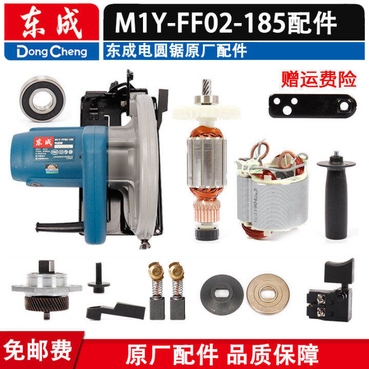 Dongcheng Electric Circular Saw Accessories M1Y-FF02-185 Rotor Stator ...