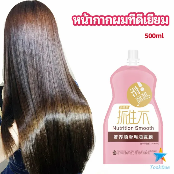 Tookdee ครีมนวดผมเคราติน ครีมนวดผม ซ่อมแซมผมแห้งเสีย ขนาด 500 ml hair mask | Lazada.co.th