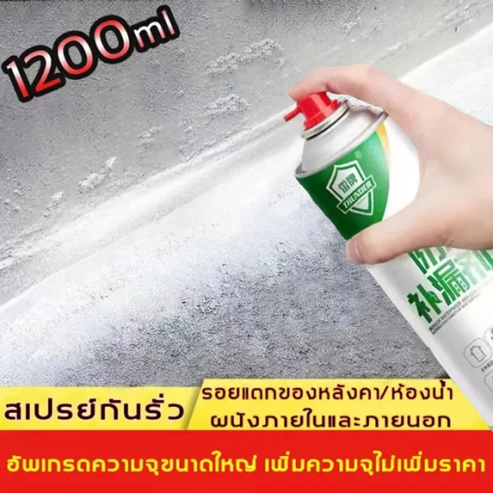 กันน้ำ20ปีไม่รั่ว!LEIPAI สเปรย์กันรั่ว สเปรย์อุดรอยรั่ว ซ่อมแซมรอยแตก ...