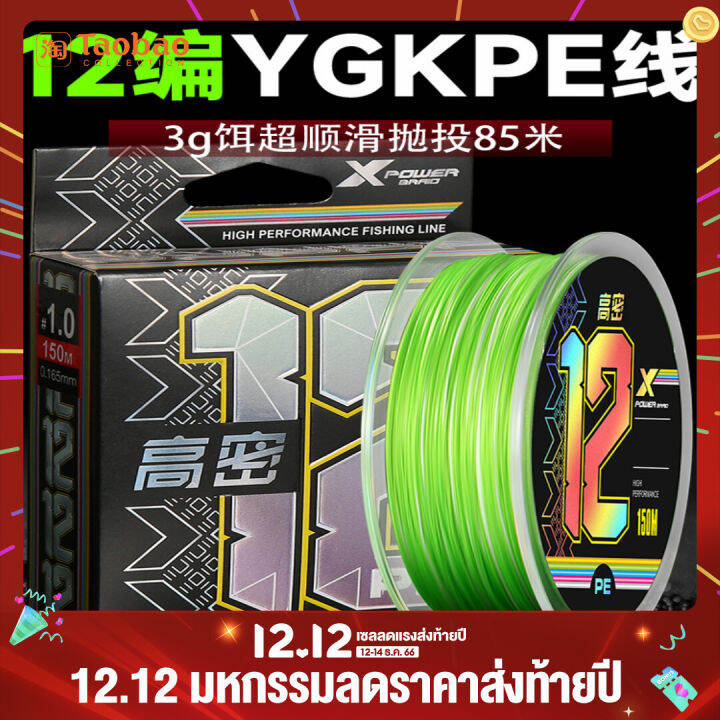 สายถัก ygkpe ของแท้นำเข้าสายถัก12เส้นเล็กลื่นสุดๆสายการยิงลูกระยะไกลสาย PE ใช้เฉพาะในเอเชียสาย ...