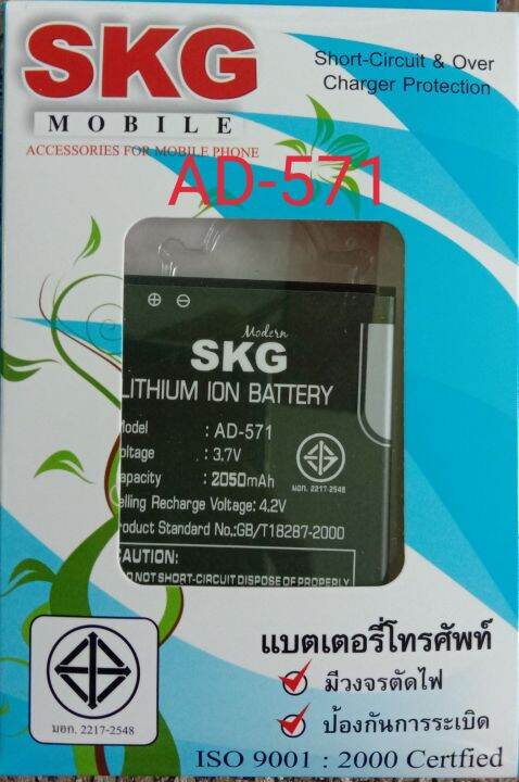 แบตเตอร์รี่มือถือ SKG AD-571 สินค้าใหม่ จากศูนย์ SKG THAILAND | Lazada ...