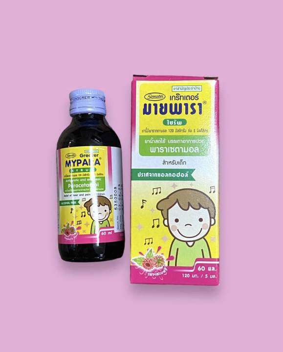 [ส่งตรงจากร้านยา] มายพารา ไซรัพ ยาสามัญประจำบ้าน ลดไข้ บรรเทาปวด ชนิด ...
